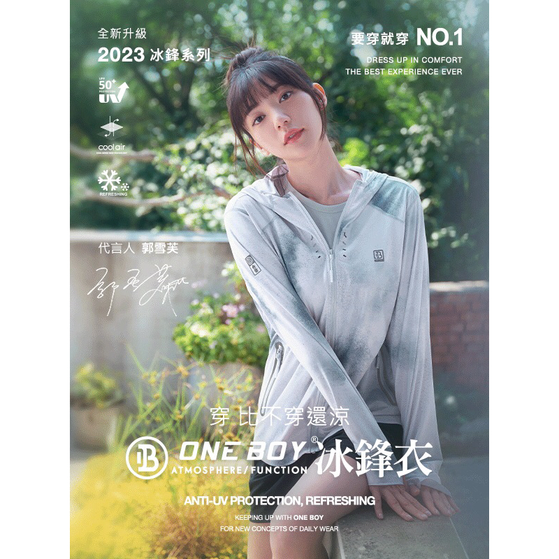 Oneboy UPF50+2023新款防曬冰感A+級透氣機能冰鋒衣代購 | 蝦皮購物
