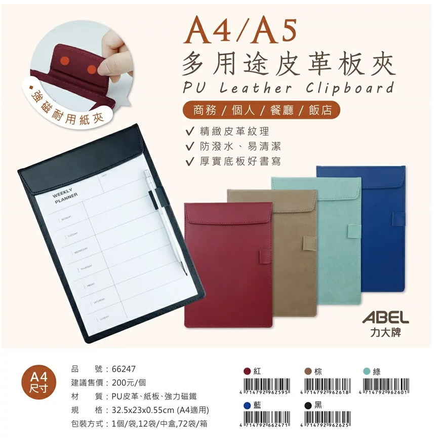 【黑麻吉】ABEL力大牌皮質帳單夾A4 NO.66247/A5 66248 簽單夾/板夾/菜單夾 | 蝦皮購物