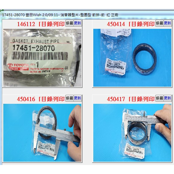 【成皿】17451-28070 消音器墊圈 正廠 豐田WISH CAMRY ES300 RAV4 | 蝦皮購物