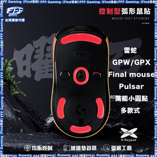 曜石｜控制型 玻璃墊首選搭配腳貼 Xraypad鼠貼 GPW/X 2 Finalmouse Pulsar 雷蛇等各型號 | 蝦皮購物