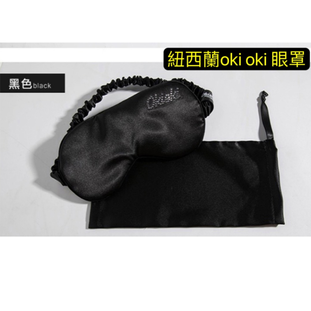 紐西蘭 Okioki豪華眼罩 (黑色)含專用(附收納袋) 品名: 新款式 紐西蘭 Okioki 豪華 眼罩 | 蝦皮購物