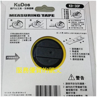 KUDOS 輕巧型圓形鋼捲尺20M(20米)、 30M(30米捲尺) 尺面寬度10mm | 蝦皮購物