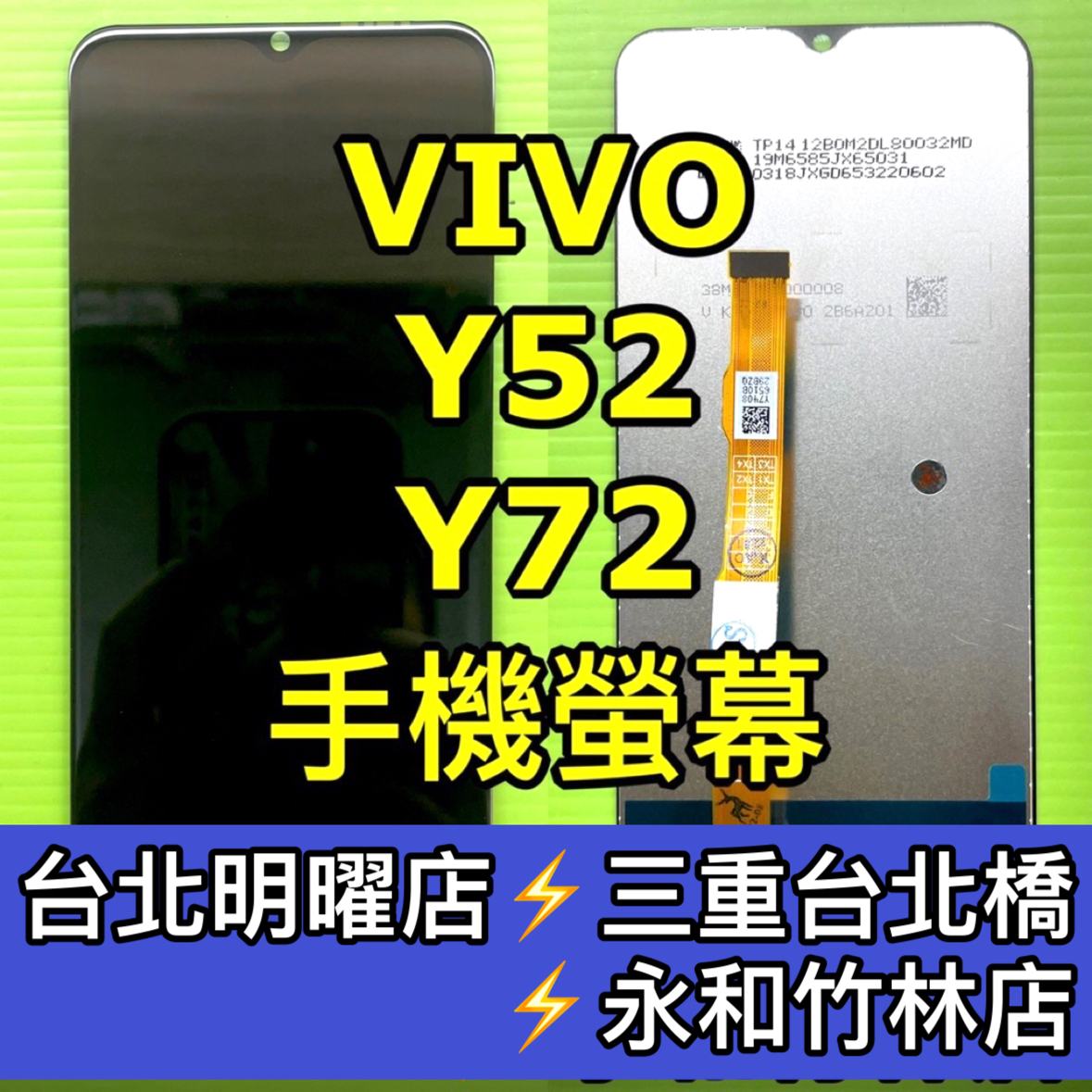 Vivo Y52 螢幕 Y72 螢幕 螢幕總成 v2060 V2142 換螢幕 維修 | 蝦皮購物