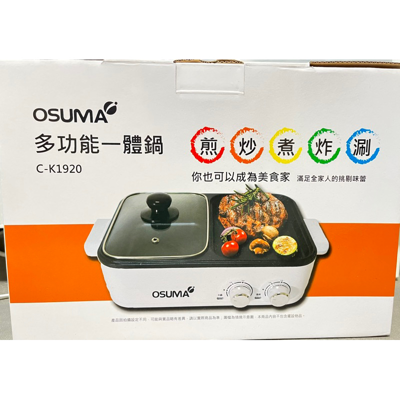 OSUMA多功能 一體鍋 | 蝦皮購物