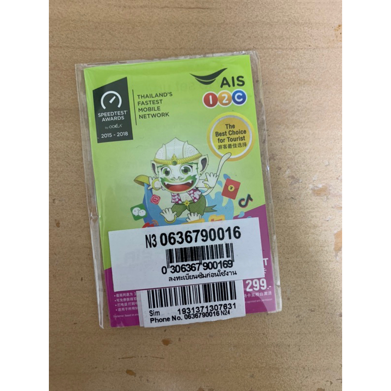 泰國網卡 網卡 AIS 八天 15GB | 蝦皮購物