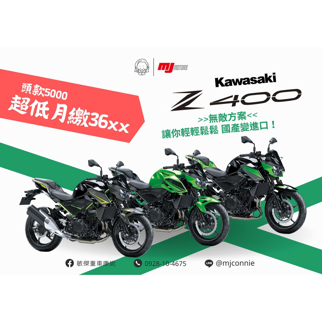 『敏傑康妮』Kawasaki Z400 與忍四同樣優的引擎～ 街車坐姿 輕鬆騎乘 通勤跑山都好愜意 | 蝦皮購物