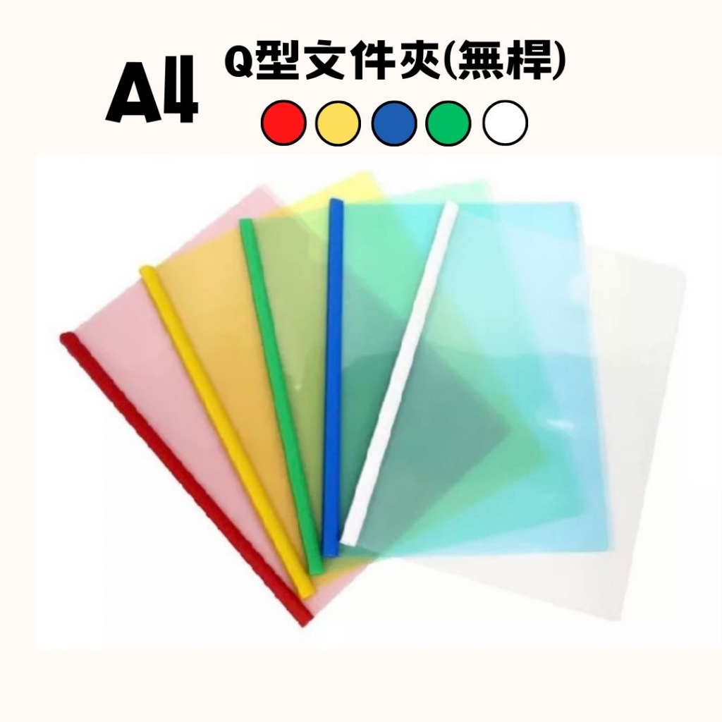《嚕嚕妞妞文具》Q310 Q型文件夾 (無桿) 一包12入 / 公文夾 公文袋 資料袋 資料夾 文件夾 文件套 | 蝦皮購物