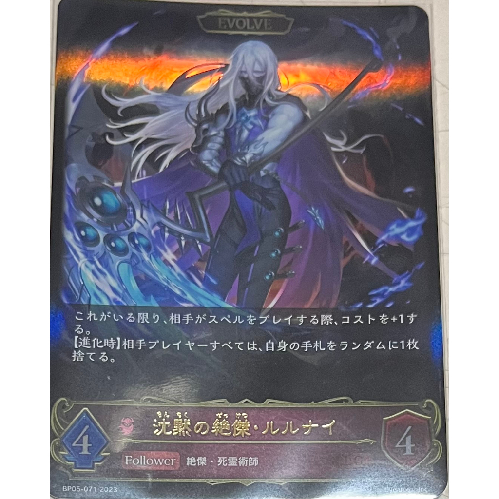 ️闇影詩章 SVE BP05-071 沉默絕傑・魯魯納伊 進化 夢魘 | 蝦皮購物