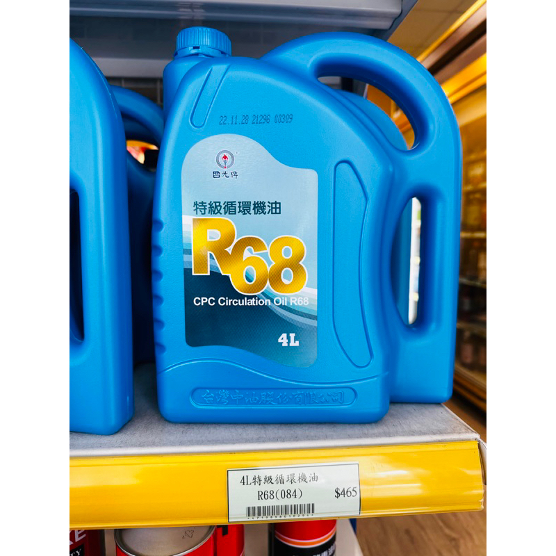 中油出品CPC國光牌特級循環機油 R68 4公升 | 蝦皮購物