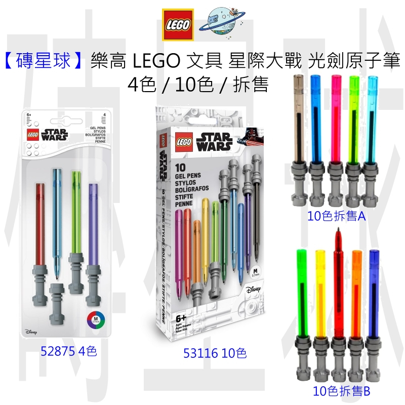 【磚星球】樂高 LEGO 文具 星際大戰 光劍原子筆(52875 4色 / 53116 10色) | 蝦皮購物