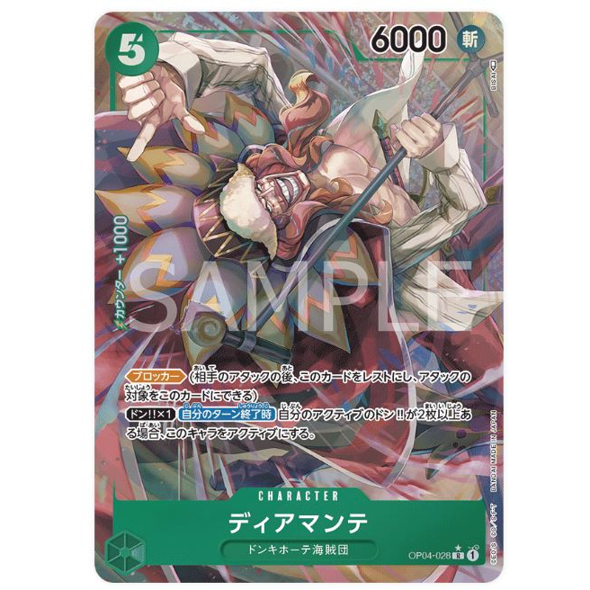 [元氣滿屋] OPCG OP04 航海王TCG 異圖 異畫 帝雅曼鐵 OP04-028 R★ | 蝦皮購物