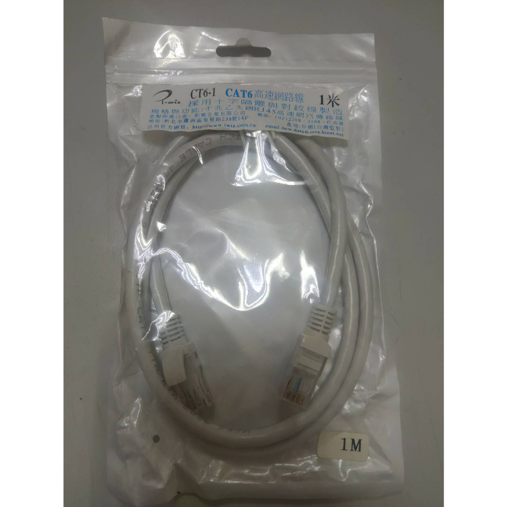 i-wiz 彰唯 CT6-1 CAT6 高速網路線 1米 | 蝦皮購物