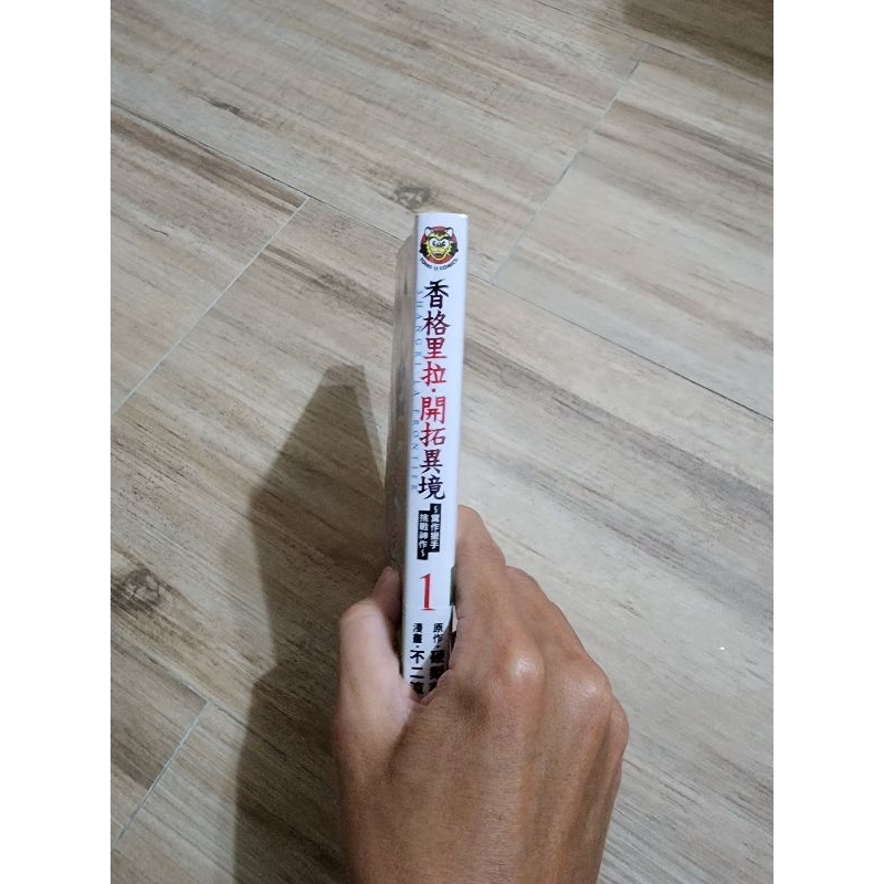 香格里拉開拓異境1（漫畫 | 蝦皮購物