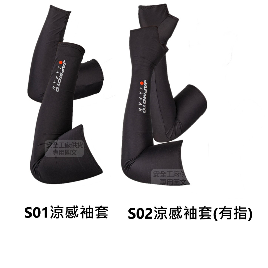 JAP 涼感防曬無痕袖套 S01 S02 抗UV99.9% UPF50+ 防曬 涼感 有指 袖套 | 蝦皮購物