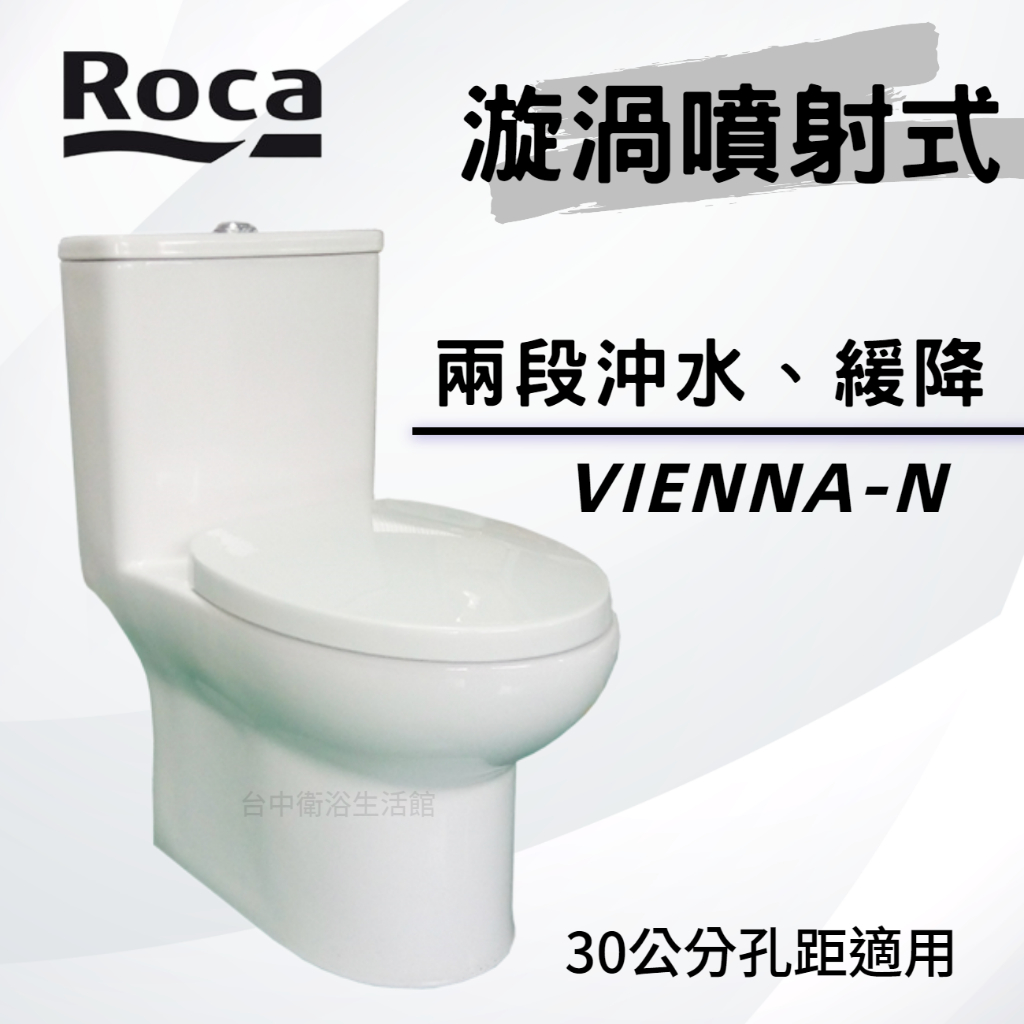【ROCA西班牙】【1111購物節】C54537 VIENNA-N 單體馬桶 漩渦噴射式 ROCA馬桶 | 蝦皮購物