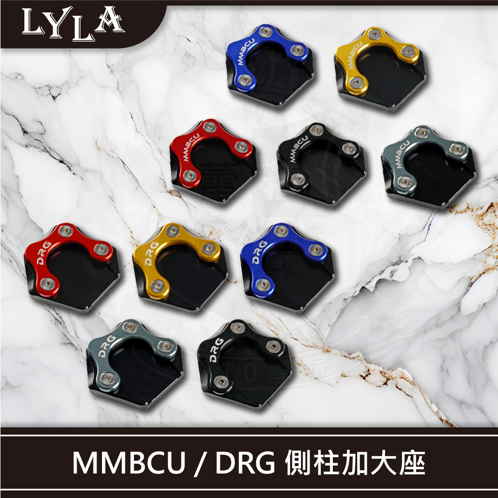 【平日14點前下單當日出貨】MMBCU 曼巴 DRG CNC鋁合金側柱 邊柱 側柱加大座 | 蝦皮購物
