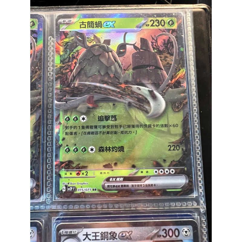 寶可夢 PTCG 古簡蝸ex 015/071 RR | 蝦皮購物