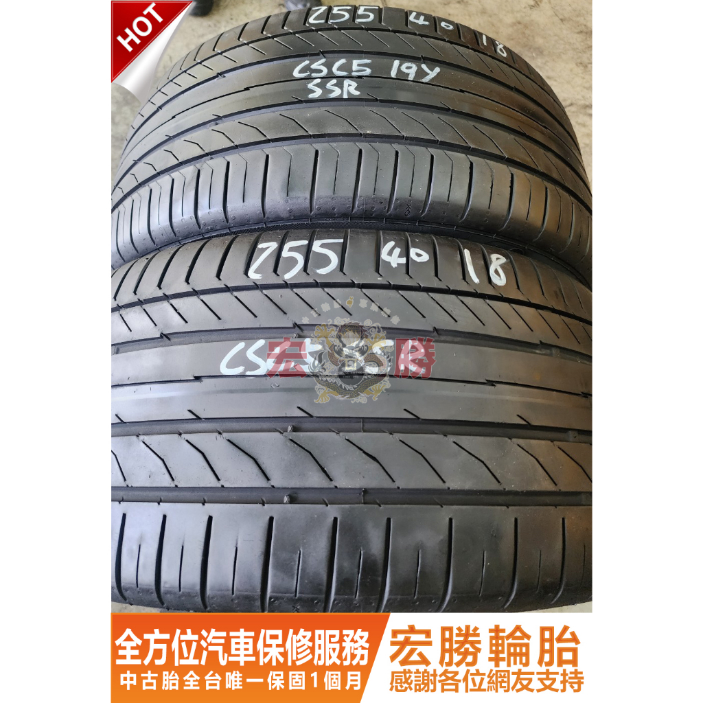 宏勝輪胎 中古胎 G330. 255 40 18 馬牌 CSC5 SSR 8成新 2條5000元 | 蝦皮購物