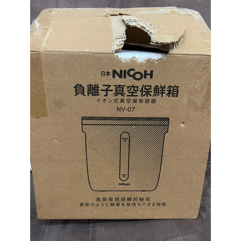 福利品 盒損 僅此ㄧ盒 優惠出清 日本 NICOH 7L負離子真空保鮮箱 NV07真空防潮箱 僅盒損.內容物為全新品 | 蝦皮購物
