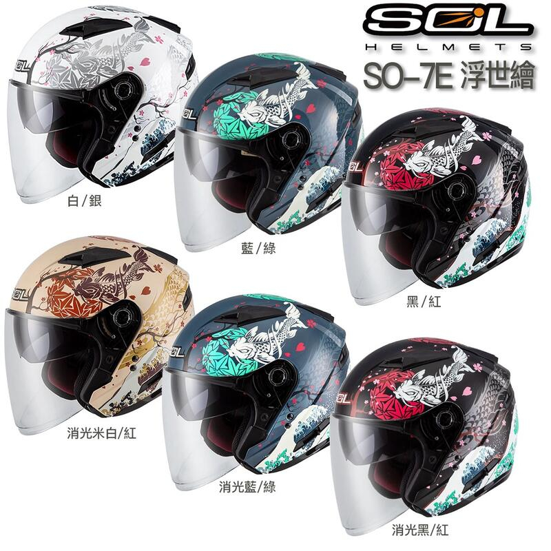 {WU TENG} SOL SO7E 安全帽 SO-7E 浮世繪 內藏墨鏡 半罩 3/4罩 雙D扣 加長型鏡片 組合 | 蝦皮購物