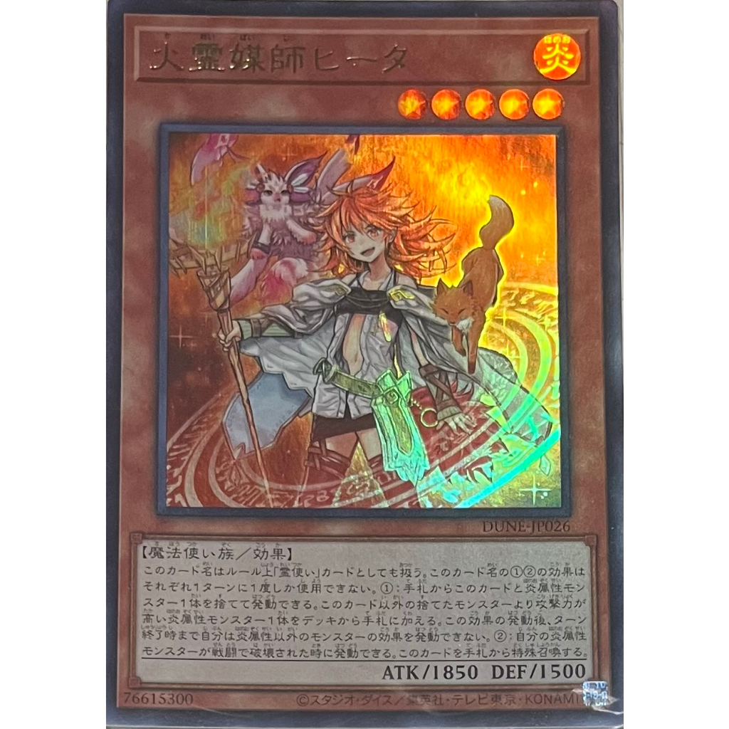 ️遊戲王 DUNE-JP026 火靈媒師 希塔 (金亮) | 蝦皮購物