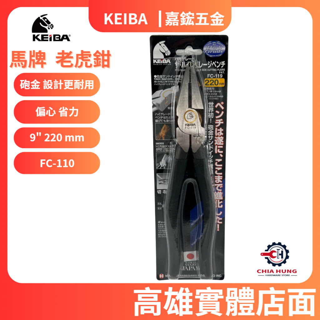 【嘉鋐五金】日本製 KEIBA 馬牌 強力老虎鉗 砲金結構設計 9" 220mm FC-119 | 蝦皮購物