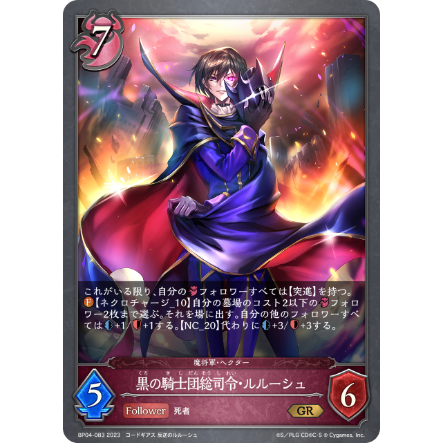 [鬧鬧SV單卡部] BP04-083 GR 夢魘 魯路修 Shadowverse闇影詩章SVE 卡片 卡牌 收藏卡 | 蝦皮購物