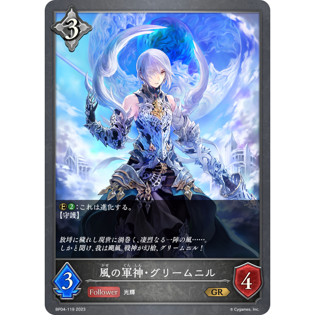 [鬧鬧SV單卡部] BP04-119 GR 中立 Shadowverse闇影詩章SVE 卡片 卡牌 收藏卡 | 蝦皮購物