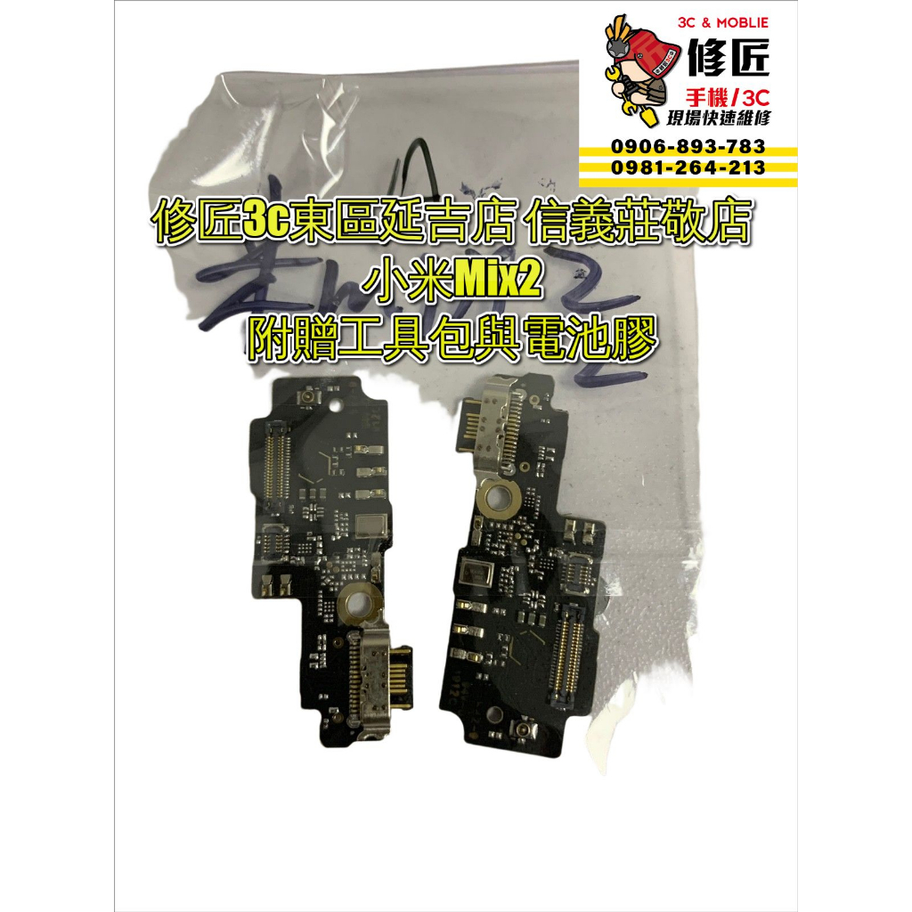 小米 Mix2 mix2s 充電孔 小板 尾插 麥克風 USB 充電孔現場 無法充電 | 蝦皮購物