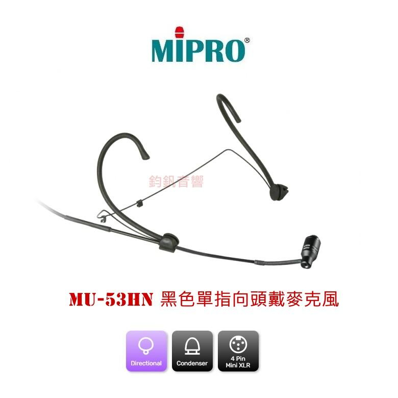 含發票~MIPRO.MU-53HNS 頭戴式麥克風 | 蝦皮購物