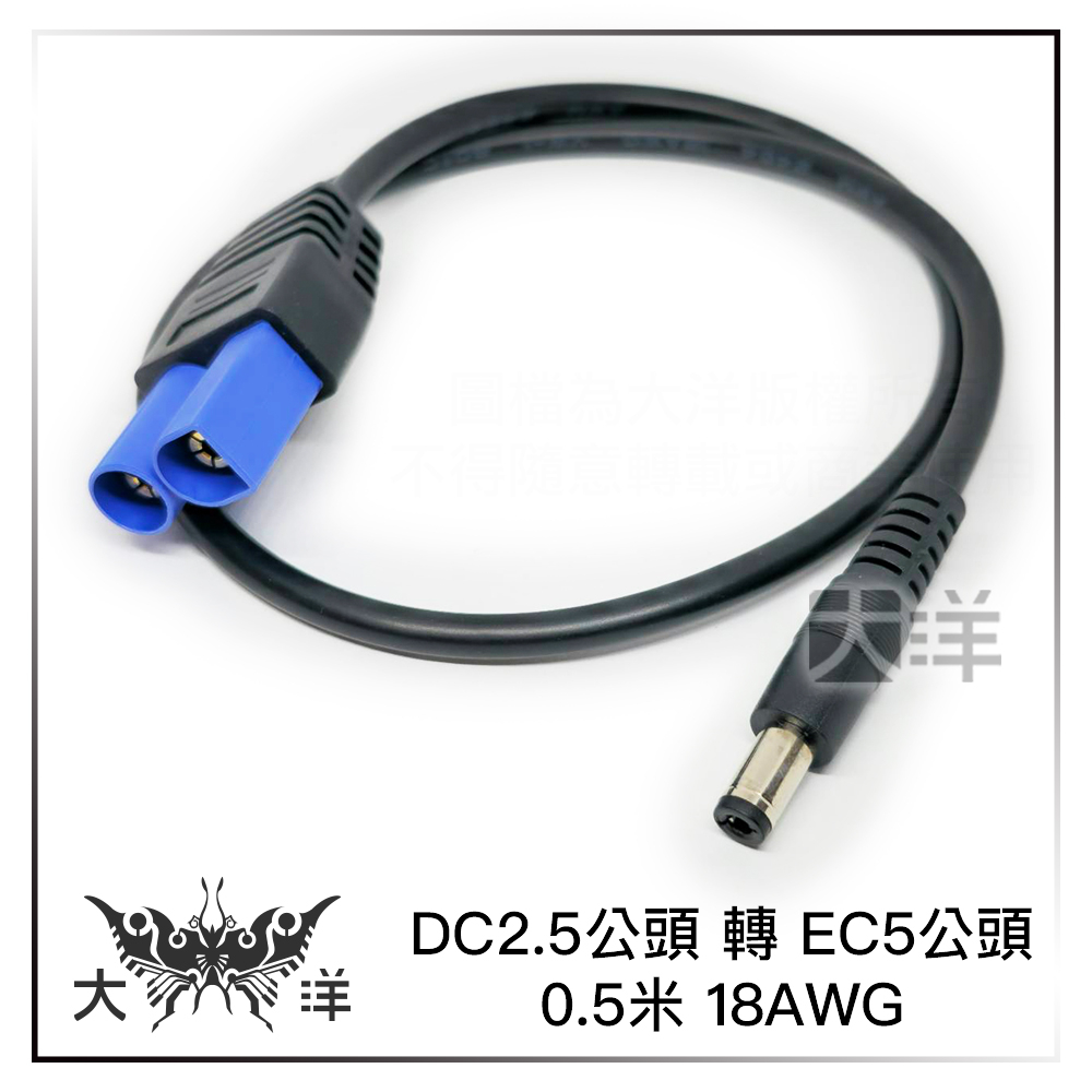 DC2.5/DC2.1-公頭/母頭 轉 EC5/XT60-公頭/母頭 1567A~B 1568 1571A~B | 蝦皮購物