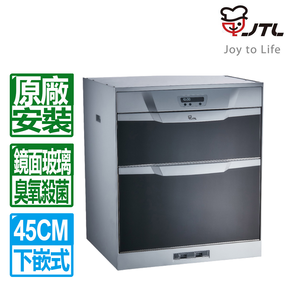 【喜特麗】落地式烘碗機 JT-3046Q JT-3056Q JT-3066Q 長45 50 60cm高70cm基本安裝 | 蝦皮購物