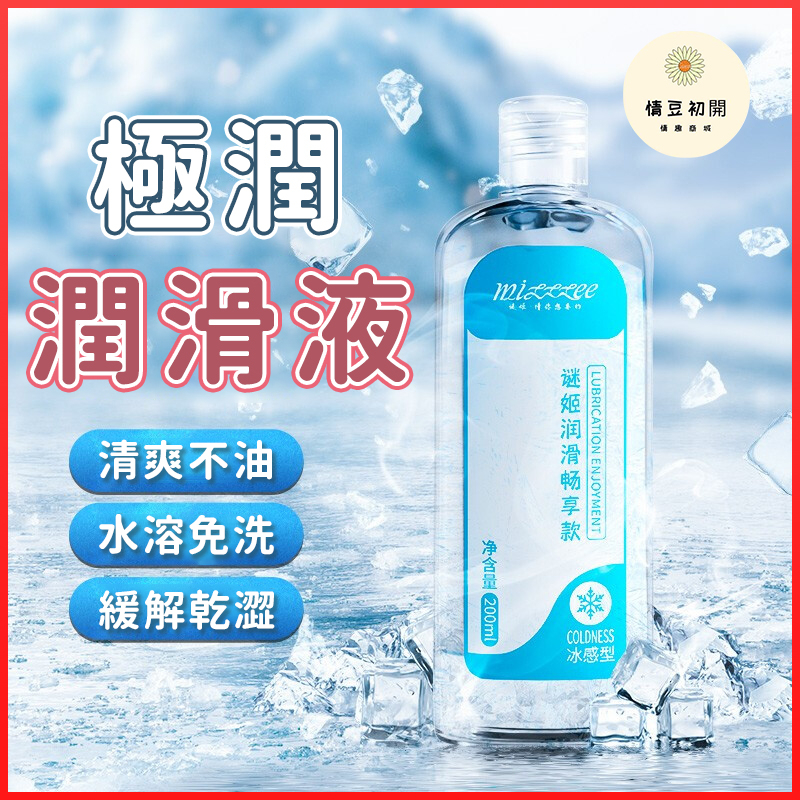 8h出貨 200ml大容量 暢享絲滑 潤滑液 持續水潤 熱感 冰感 潤滑劑 潤滑油 水溶性 性愛潤滑液 情趣用品 | 蝦皮購物