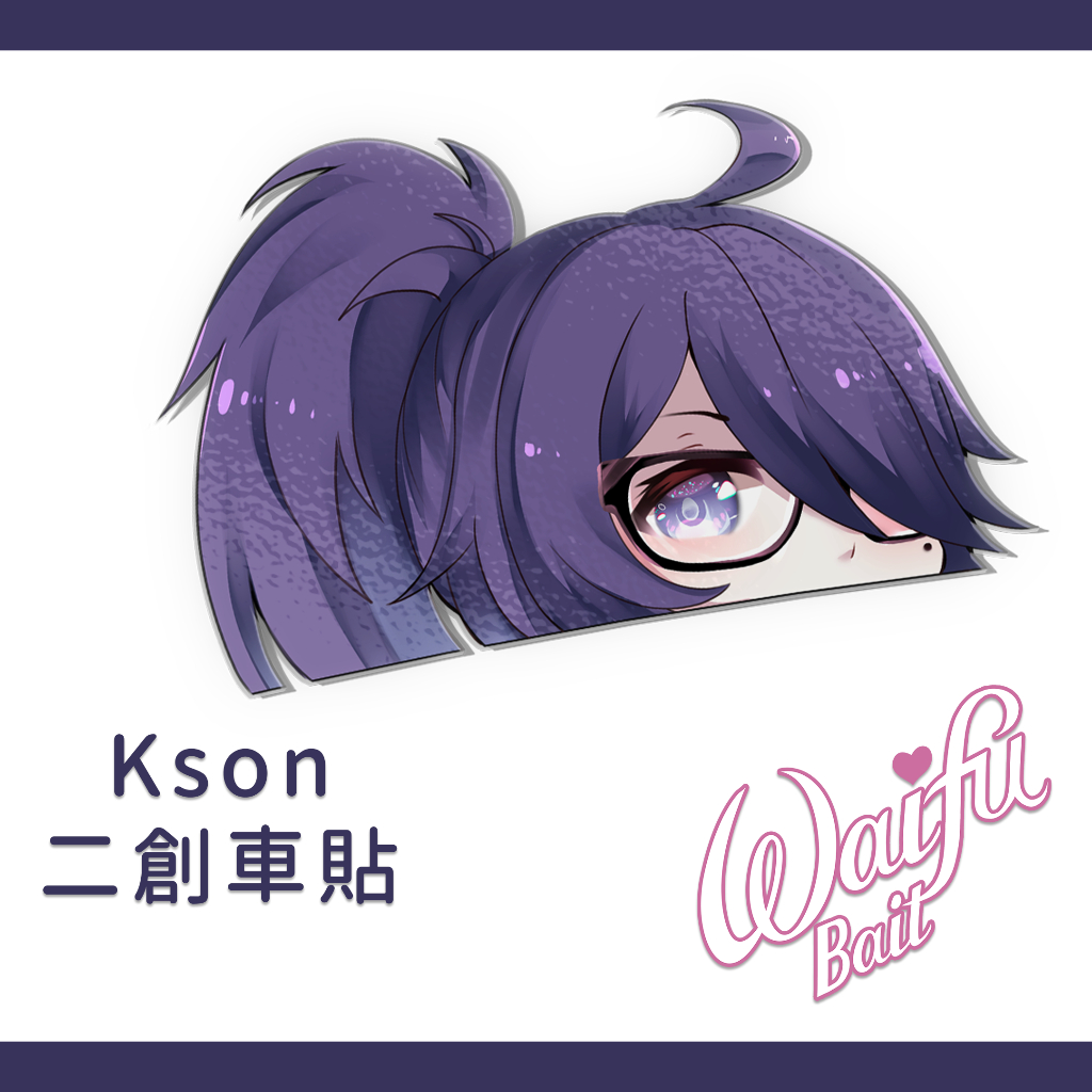 《個人勢V》Kson 偷窺Q版 VTuber 貼紙 車貼 防刮 防水 防UV 抗曬 Waifubait | 蝦皮購物