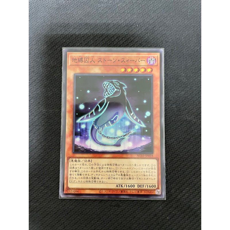 「Akira」遊戲王 AC03-JP018 地縛囚人 巨石清理者 亮面 | 蝦皮購物