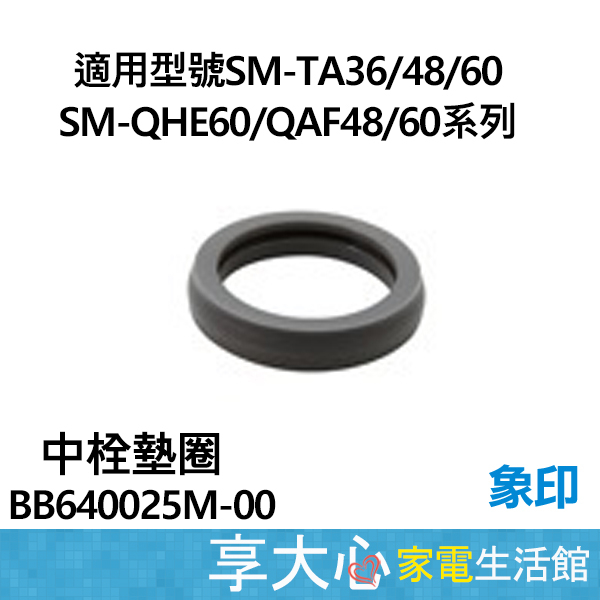 【ZOJIRUSHI象印】保溫杯原廠中栓墊圈 適用型號SM-TA36/48/60、SM-QHE60/QAF48/60系列 | 蝦皮購物