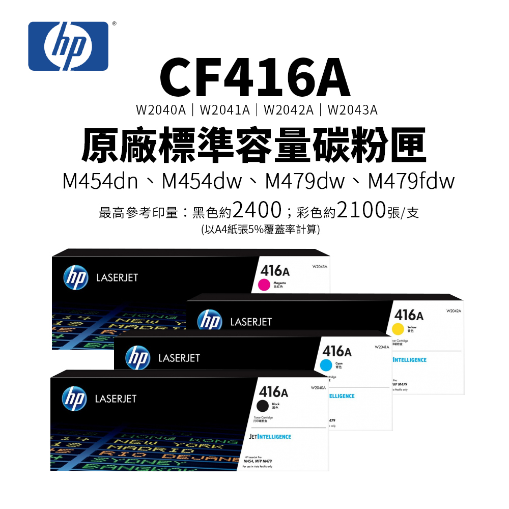 HP 416A 原廠標容碳粉匣｜W2040A、W2041A、W2042A、W2043A｜適 M454、M479系列 | 蝦皮購物