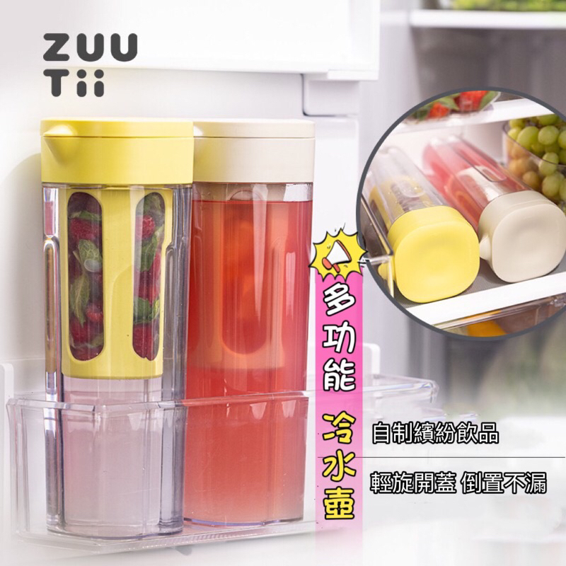 🌟新品限時特價 保證 正版台灣出貨🌟 ZUUTII 冷水壺 咖啡冷萃壺大容量 耐高溫果茶冷泡壺 多功能 | 蝦皮購物