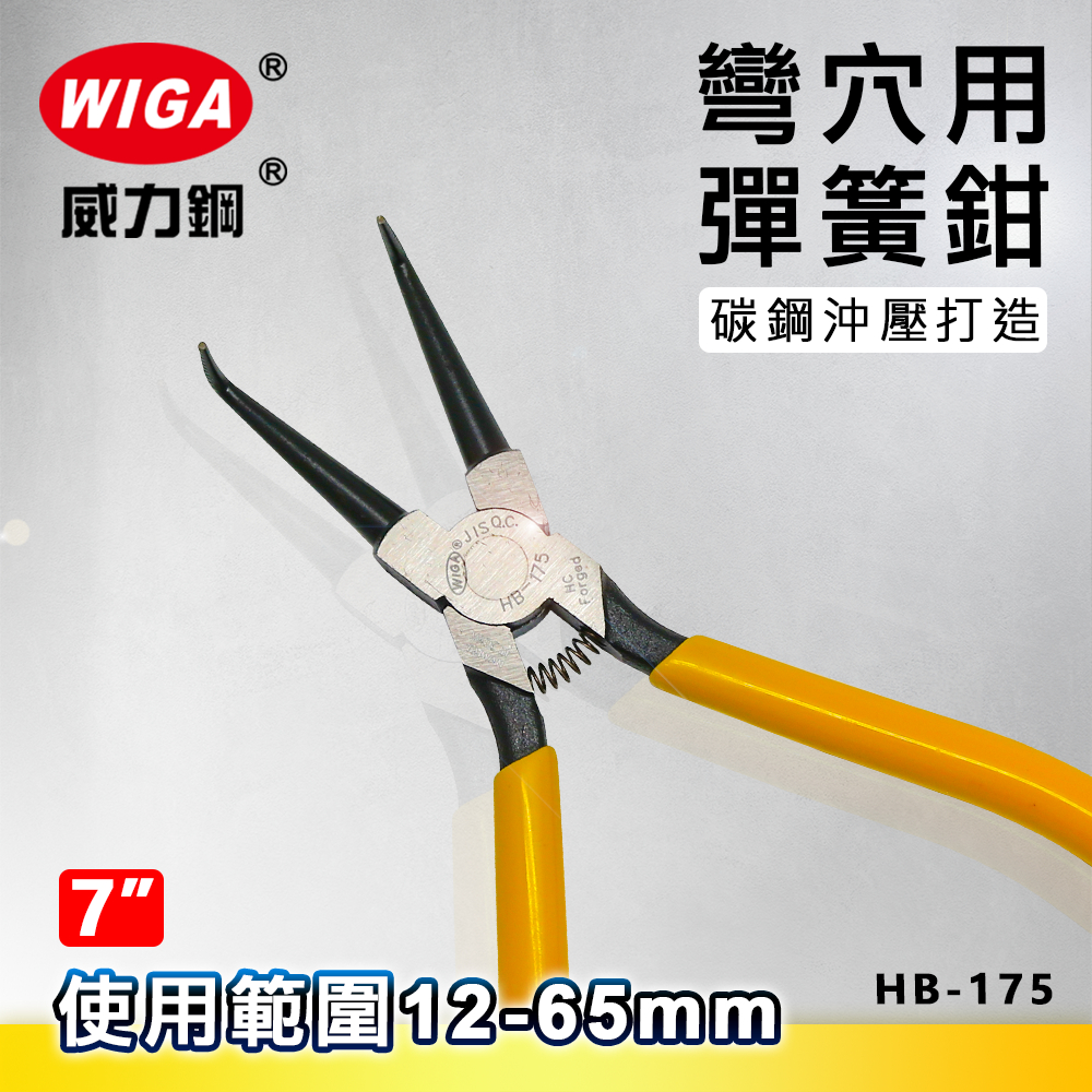 WIGA 威力鋼 HB-175 7吋 彎頭穴用 彈簧鉗 | 蝦皮購物
