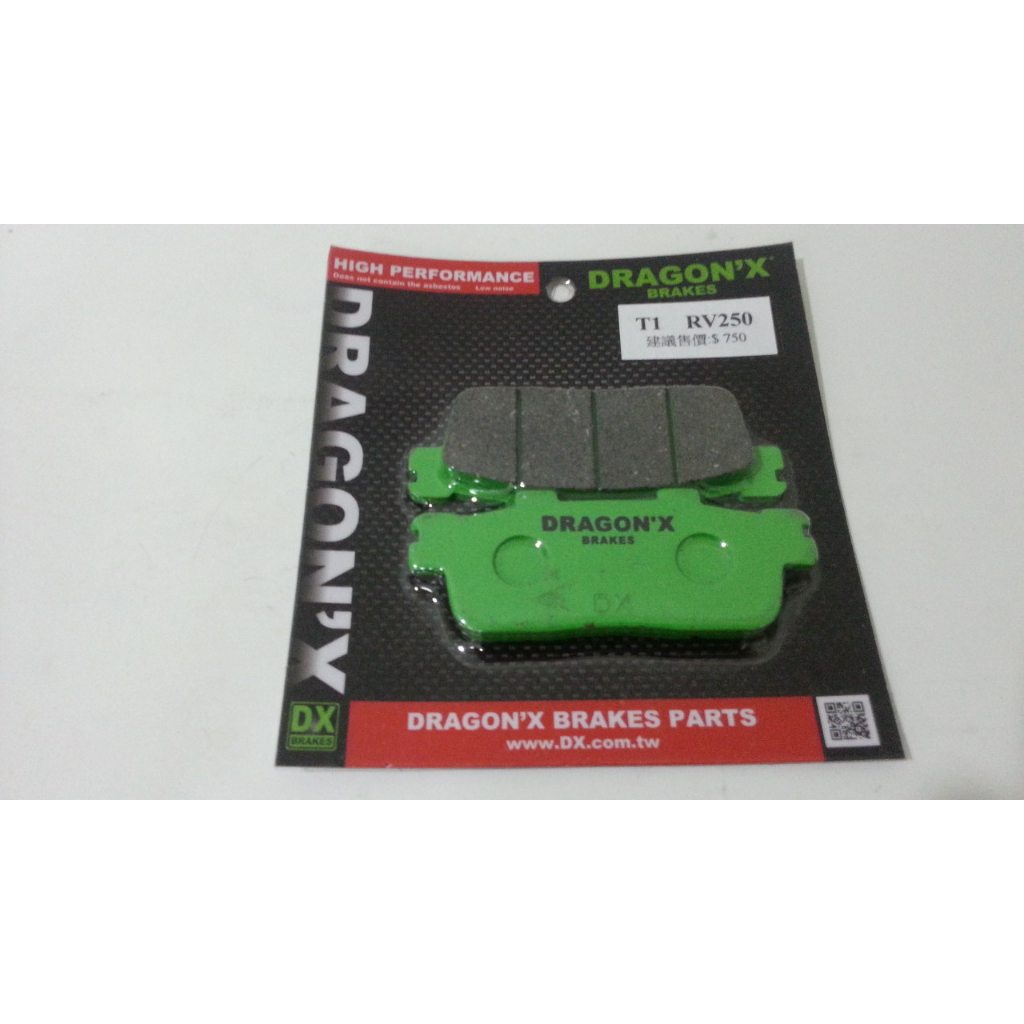 DX 強龍士 煞車皮 碟煞皮 來令片 RV250 RV 150 180 250 270 GTS300 後碟 雙缸版 | 蝦皮購物