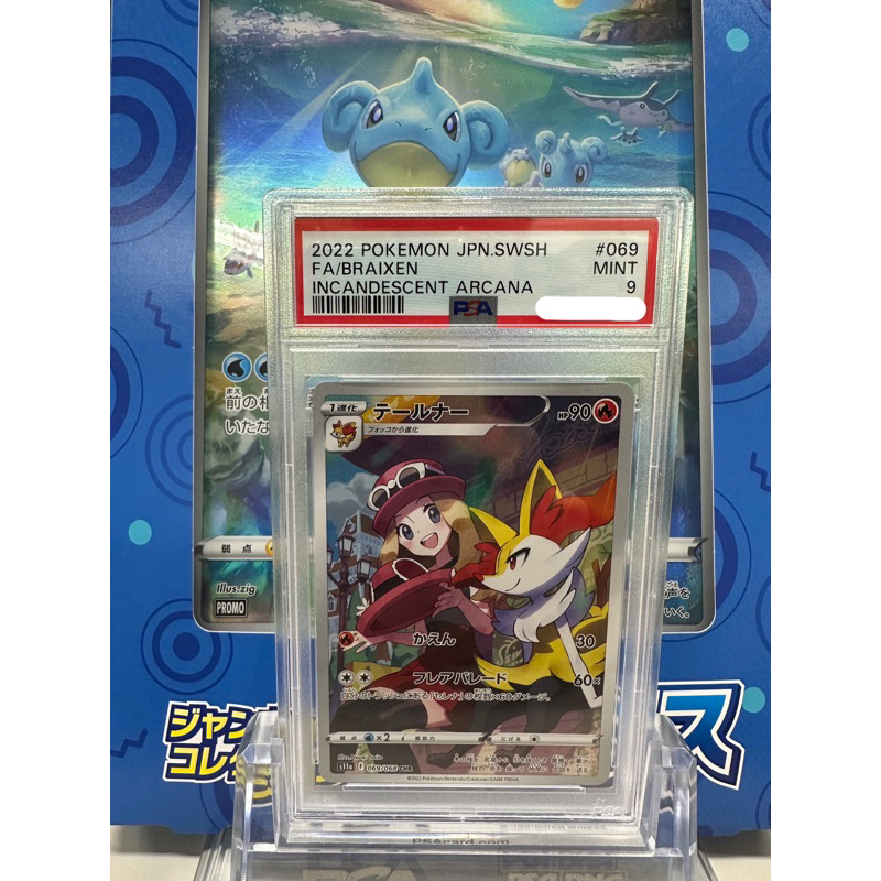 Pokemon 寶可夢 PTCG 2022 劍與盾 白熱奧秘 長尾火狐 莎莉娜CHR PSA 9 鑑定卡 日文版 | 蝦皮購物