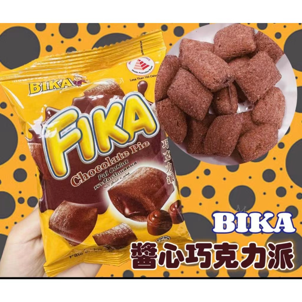 馬來西亞熱銷零食 BIKA FIKA 巧克力派 96g (12g x8包入) ,獨立包裝 奶素 濃心巧克力派 分享包 | 蝦皮購物