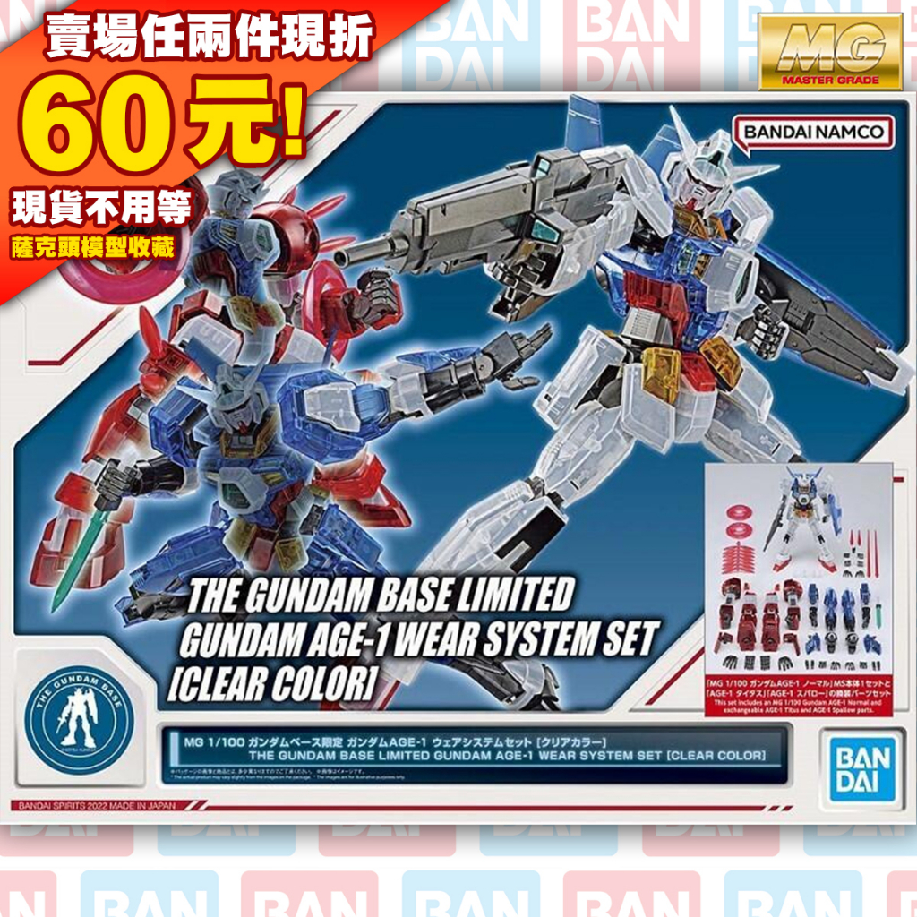 63 PB MG 1/100 AGE 彩透 NORMAL TITUS SPALLOW GUNDAM BASE expo | 蝦皮購物