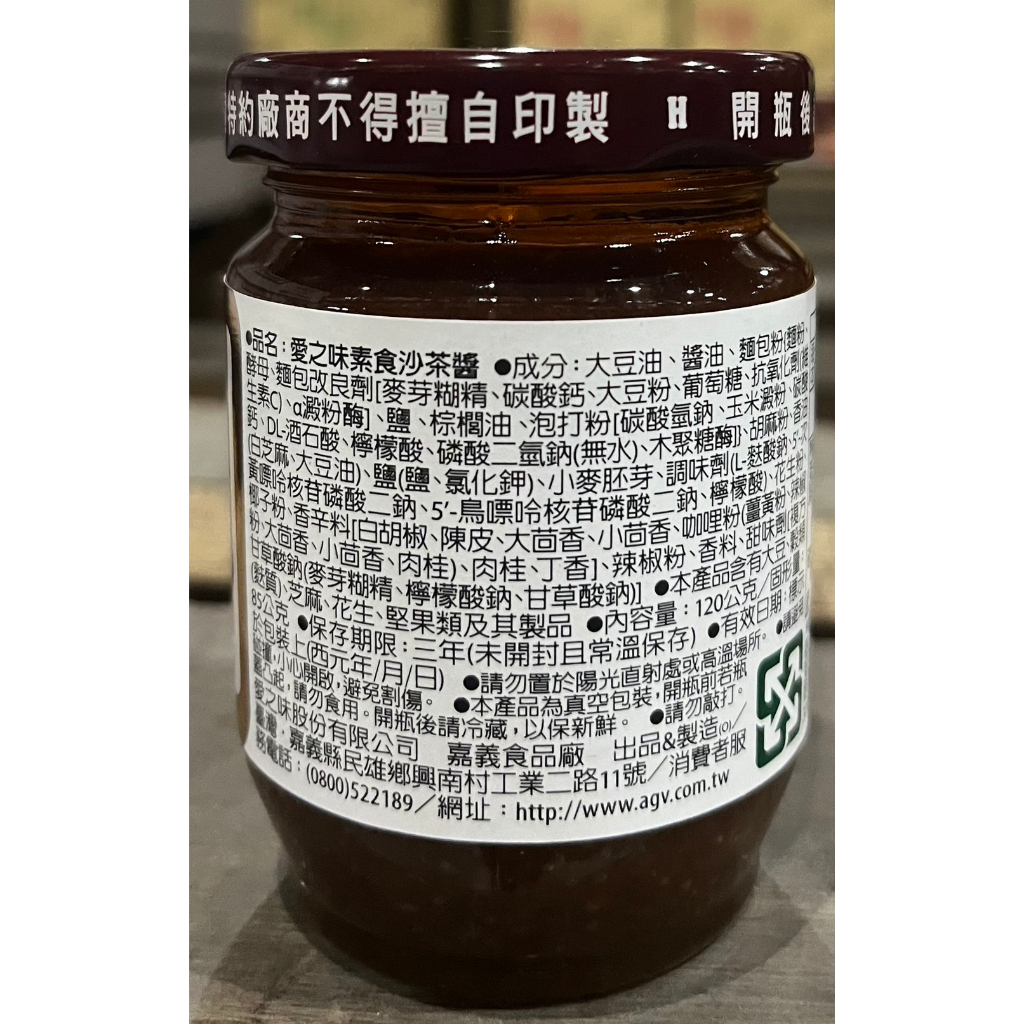愛之味 素食 沙茶醬 737g/260g/120g (良品小倉) | 蝦皮購物