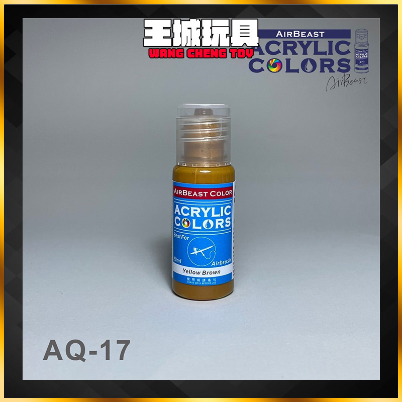 【大頭宅】AirBeast AQ-17 黃褐色 模型專用 水性漆 | 蝦皮購物