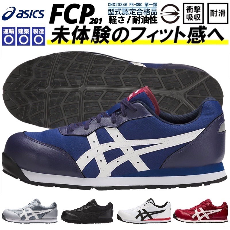 型號28號 Asics 亞瑟士 CP201 輕量 安全防護鞋 工作鞋 塑鋼頭 透氣 耐穿 耐磨 耐油 3E寬楦 | 蝦皮購物