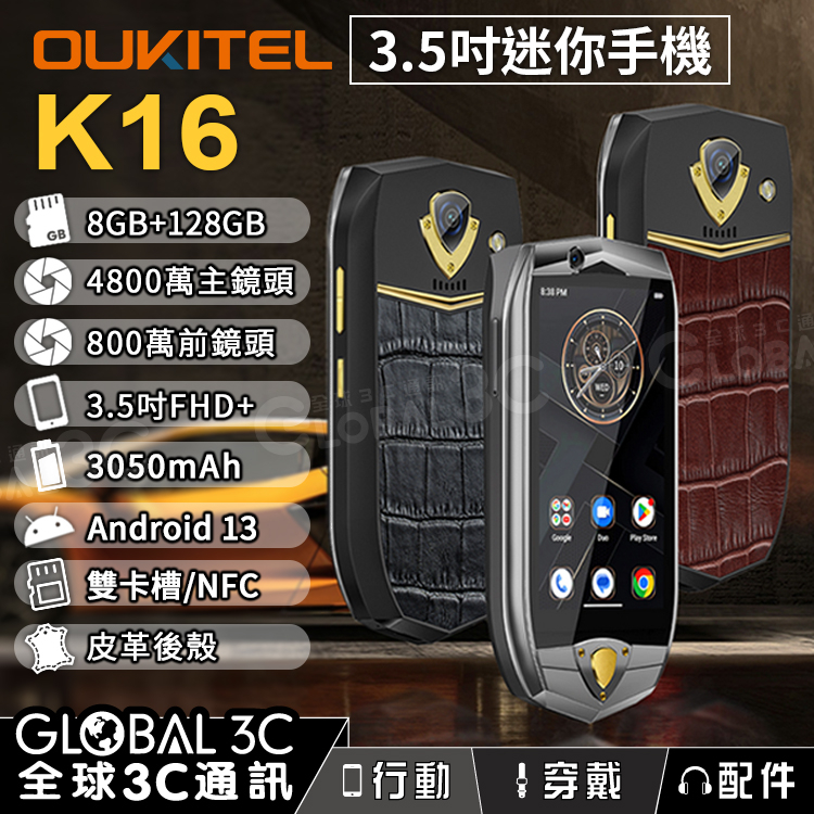 【OUKITEL K16迷你手機】3.5吋螢幕｜8+128GB｜安卓13｜皮革後殼｜4800萬相機｜雙卡槽｜NFC | 蝦皮購物