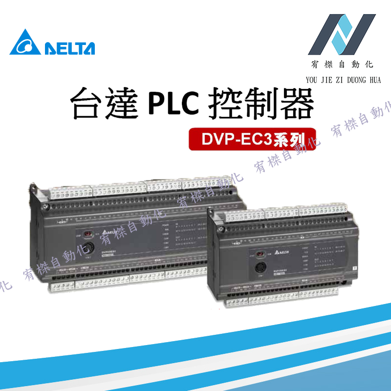 台達PLC DVP-EC3系列可程式控制器DVP10EC00R3/DVP14EC00R3/DVP20EC00R3/DVP | 蝦皮購物