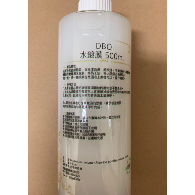 全新 水鍍膜 500ml 潑水效果 DBO 汽車美容蠟 | 蝦皮購物