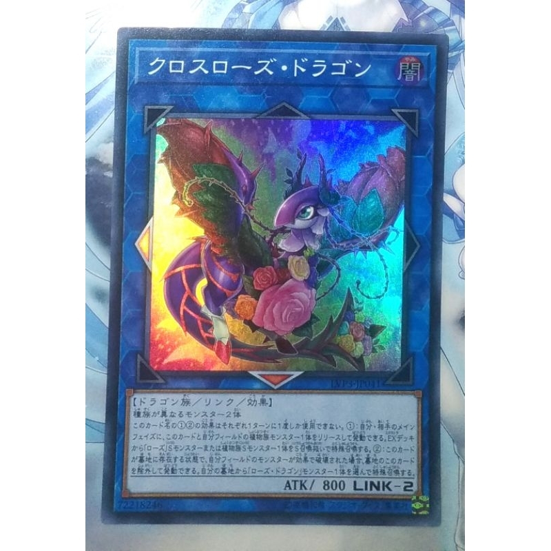 天天小舖 遊戲王 交錯薔薇龍 LVP3-JP041 亮面 日版 正版 卡片 TB5 | 蝦皮購物